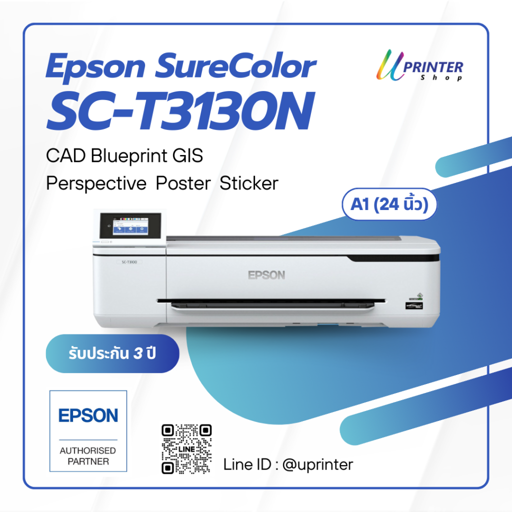 Epson SureColor SC-T3130N Plotter(A1) 24 นิ้ว รุ่นประหยัดสุด