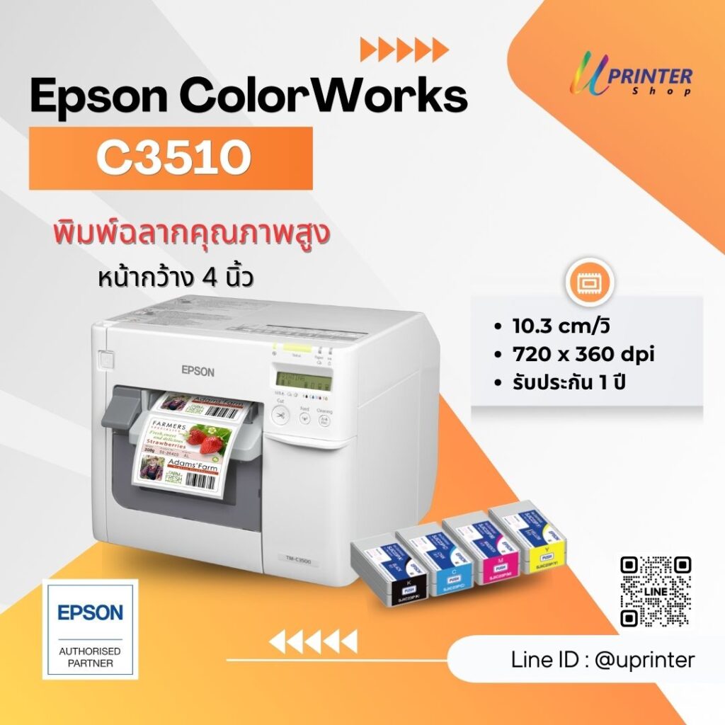 EPSON ColorWorks TM-C3510 พิมพ์ฉลาก หน้ากว้าง 4 นิ้ว หมึกตลับ กันน้ำ ...