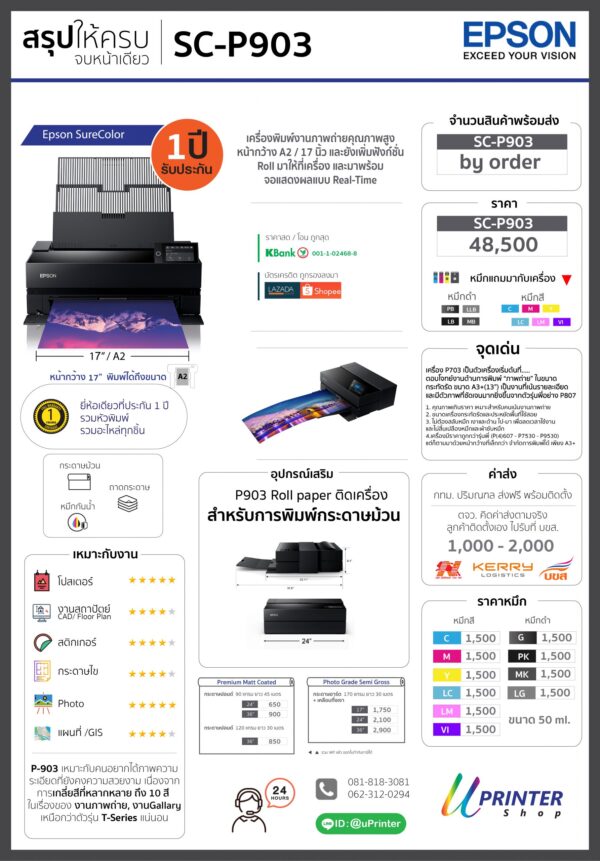 Epson SureColor P903 (A2)17 นิ้ว พิมพ์รูปภาพระดับโปร หมึกตลับกันน้ำ 10 ...