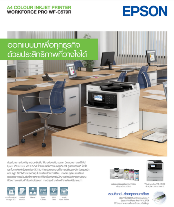 Epson WorkForce Pro WF-C579R (A4) พิมพ์ สำเนา แฟกซ์ สแกน หมึกถุง
