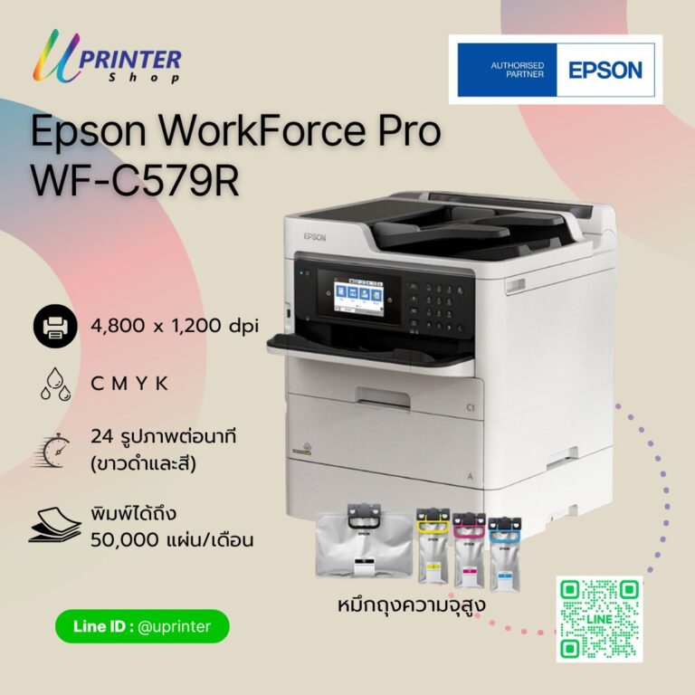Epson WorkForce Pro WF-C579R (A4) พิมพ์ สำเนา แฟกซ์ สแกน หมึกถุง
